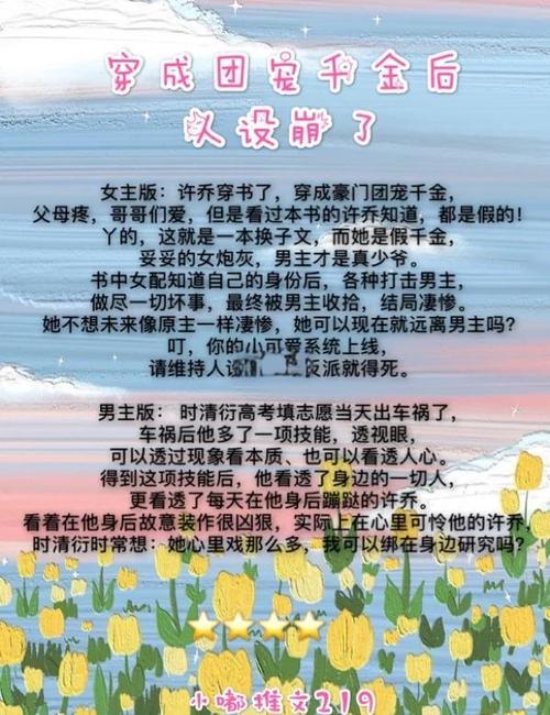 穿成虐文女配后我被反派们团宠了图标