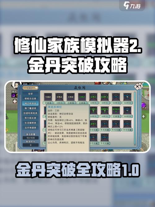 觅长生如何才能突破金丹金丹突破攻略