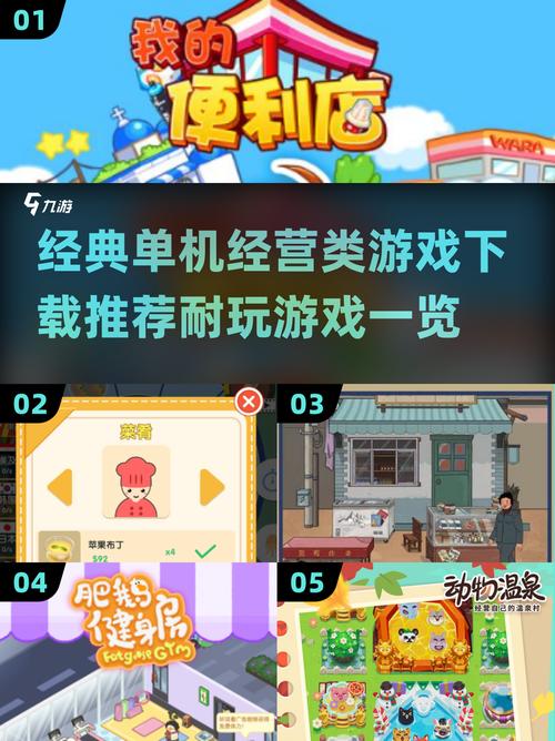 2025单机经营小游戏TOP榜!轻松上手超治愈