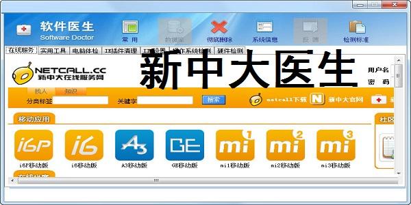 新中大医生2025最新pc版截图