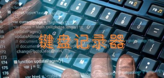 免费键盘记录器电脑版官方2025最新版图标