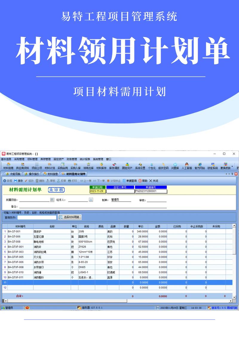 E树企业管理系统(ERP软件)图标