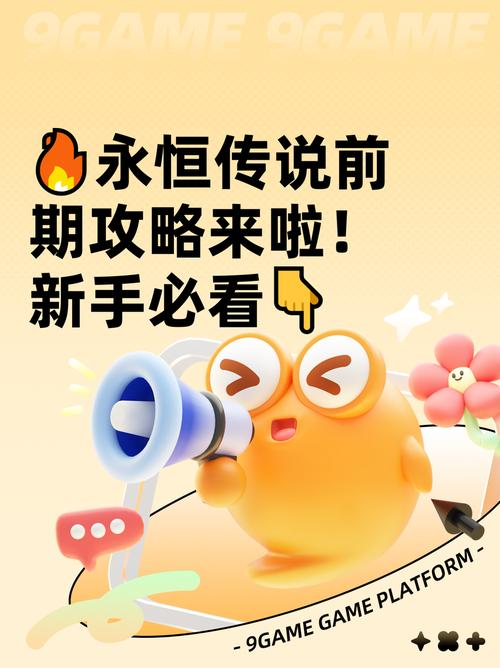 永恒传说最强攻略新手必看!图标