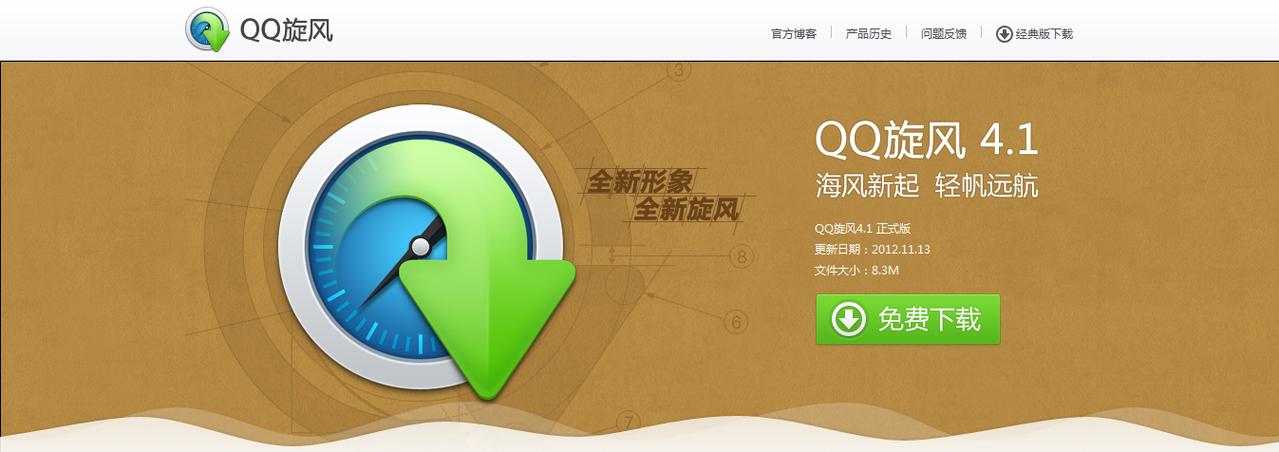 QQ旋风官方版安装图标