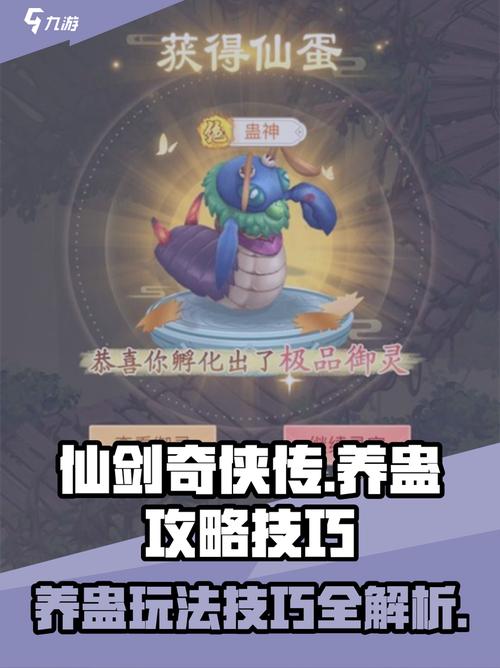 仙剑奇侠传之新的开始反击恢复辅助型蛊虫搭配攻略截图