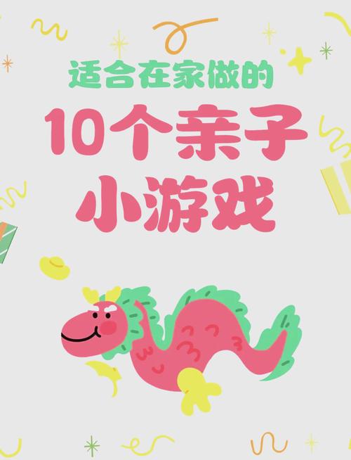 有趣的亲子互动游戏100个排行好玩的亲子游戏合集2025