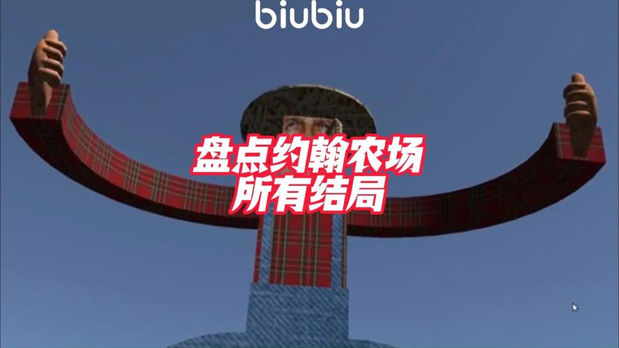 《约翰的农场》全结局曝光!图标