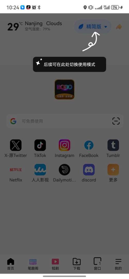bobo浏览器安卓版