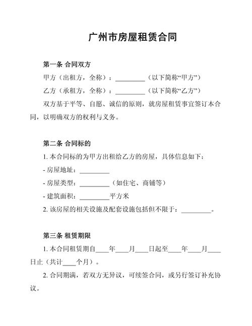 广州市房屋租赁合同截图