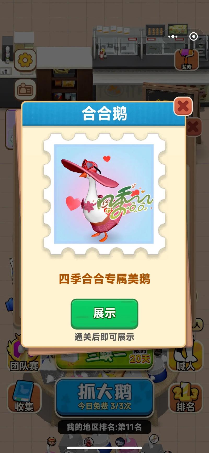 抓大鹅加入村子《抓大鹅》村子玩法全揭秘!截图