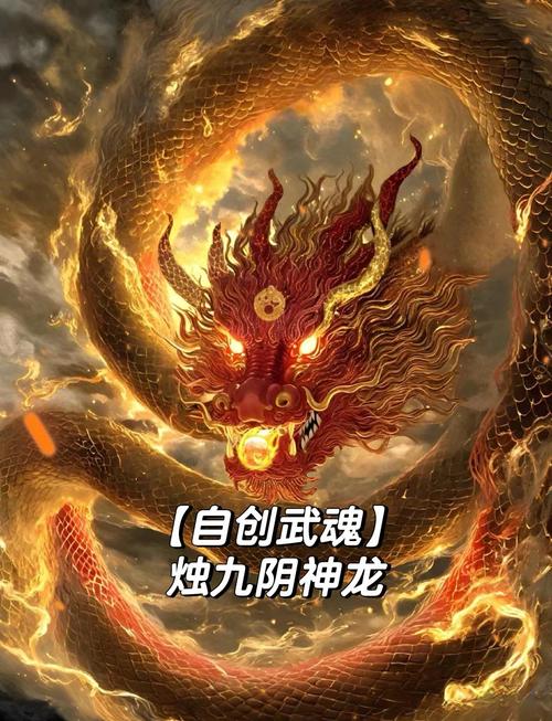 洪荒之烛九阴传奇图标