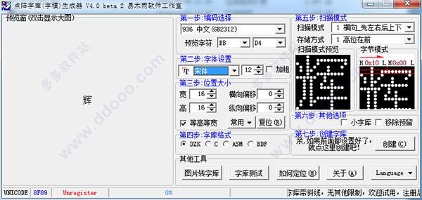 点阵字库(字模)生成器2025最新pc版截图