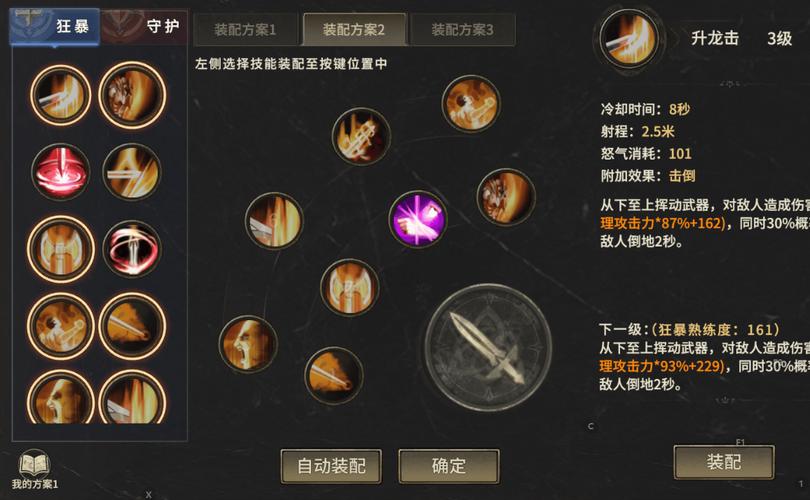 奇迹世界起源战士加点攻略战士必看!图标