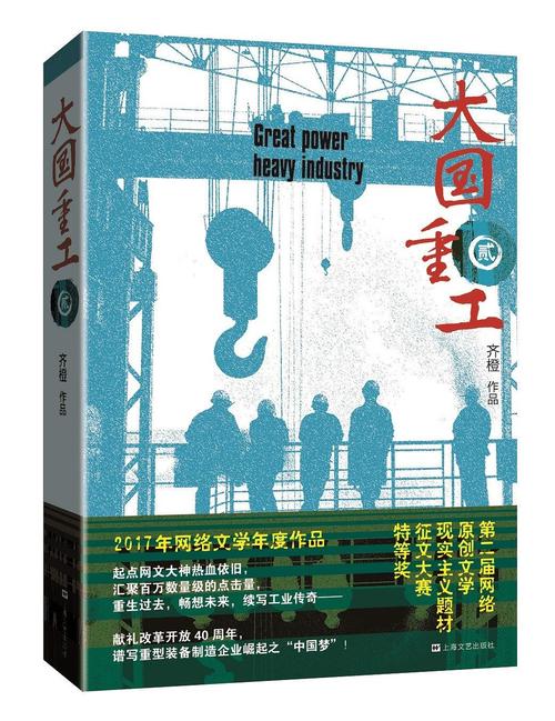 大国重工(齐橙)全本在线阅读截图