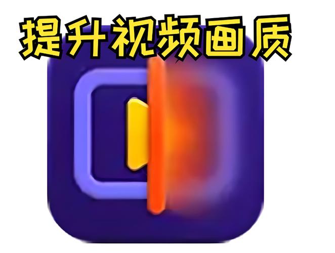 去马赛克工具(VideoEnhancer)2025最新pc版