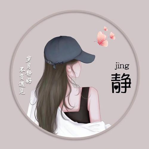 带字的女生qq头像大全安静的享受这份甜美截图