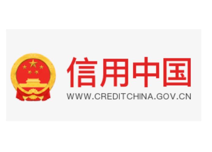 信用中国app截图