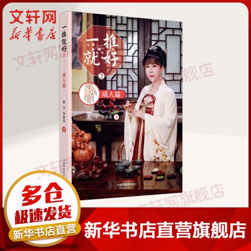 一推就好2:成人篇截图