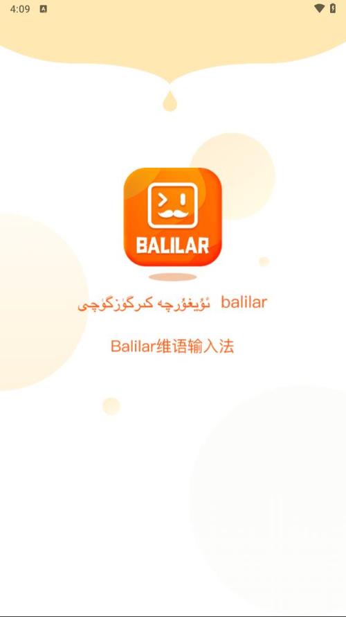 Balilar维语输入法app图标