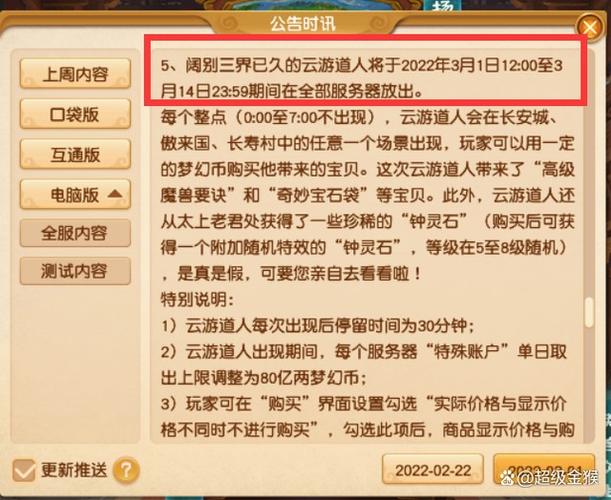 梦幻西游云游道人2023年出现时间是什么图标