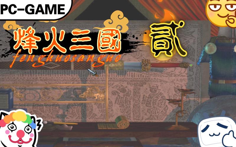烽火三国2游戏2025最新pc版图标