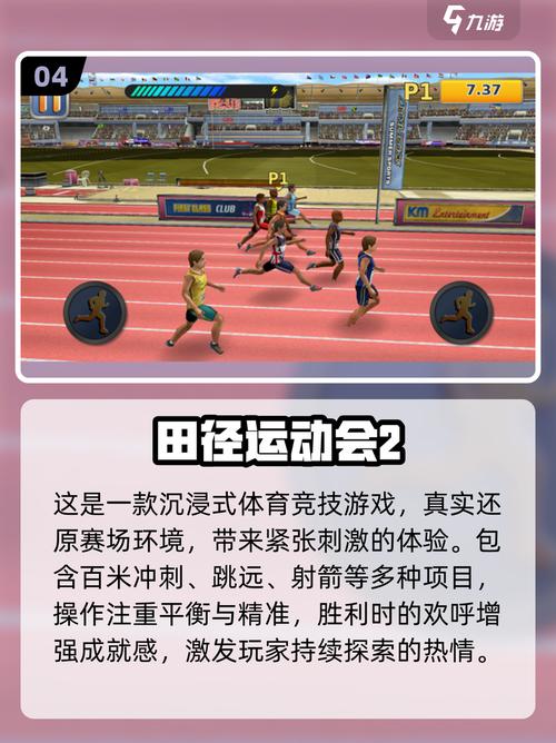 2025热门田径游戏推荐:好玩的田径类手游大盘点截图