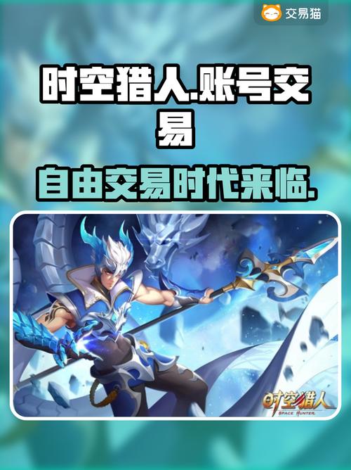 时空猎人自由交易账号,平台推荐