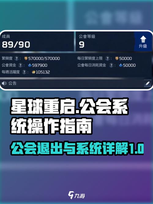星球重启公会退出秘籍,速来取经!图标