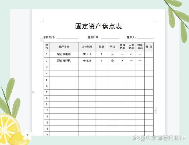 固定资产盘点表excel截图