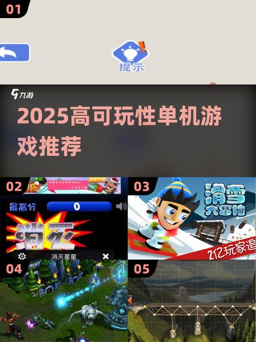 2025单机小游戏TOP榜无网也能爽玩!图标