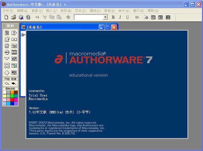 authorware电脑版2025最新截图