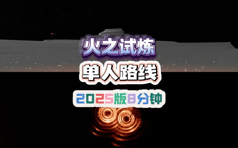 光遇火试炼怎么过火试炼通关攻略图标