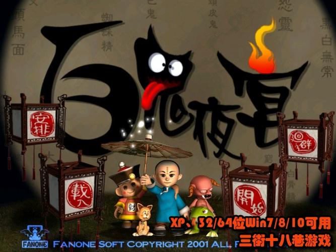 百鬼夜宴,百鬼夜宴攻略图标