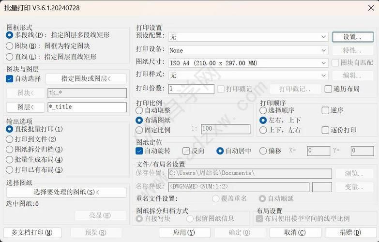 BatchplotCAD批量打印工具截图