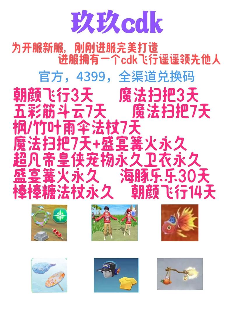 创造与魔法兑换码2024最新创造与魔法兑换码永久使用