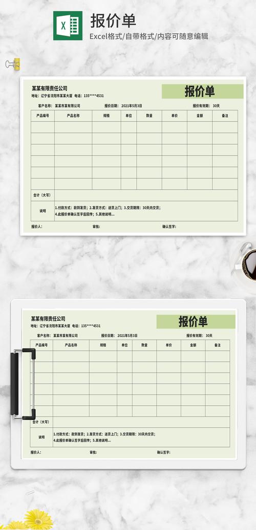 报价单格式范本excel