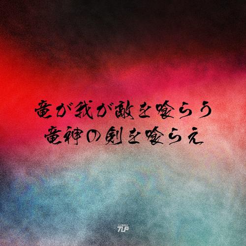 守望先锋半藏大招日语详解守望先锋半藏职业介绍图标
