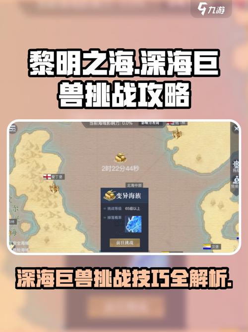 黎明之海深海巨兽打法攻略来啦!快收藏截图