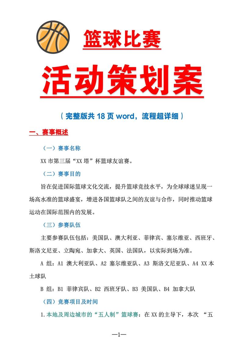 活动策划案格式图标