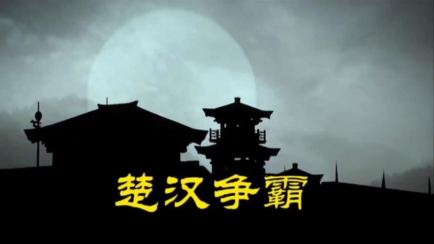 楚汉相争之开局成为霸王图标