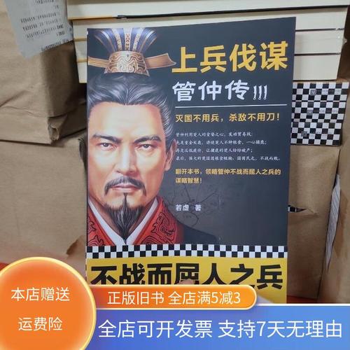 《上兵伐谋管仲传(全3册)》小说在线阅读截图