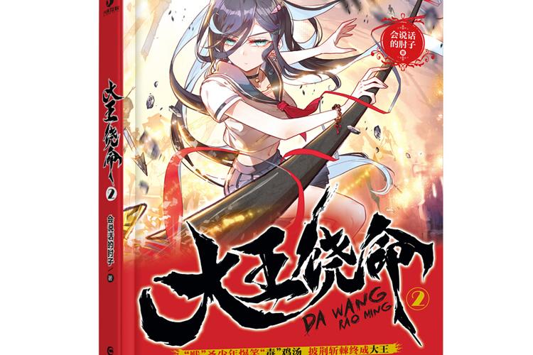 大王饶命(会说话的肘子)全本在线阅读