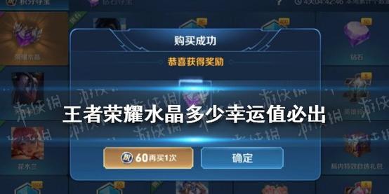 王者荣耀荣耀水晶幸运值多少满图标