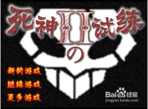 死神的试炼2速升版打作者攻略图标