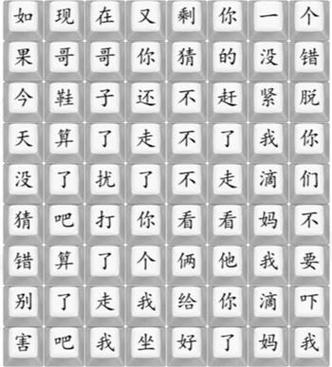 汉字找茬王散装洗脚歌通关攻略分享