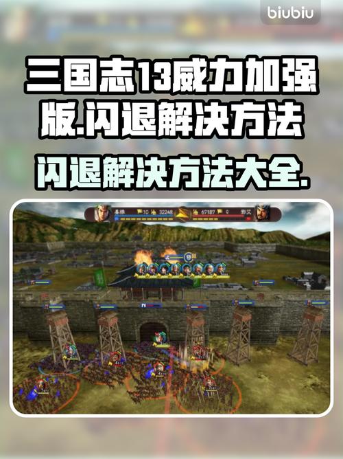 三国志13威力加强版怎么打三国志13威力加强版打法详解图标