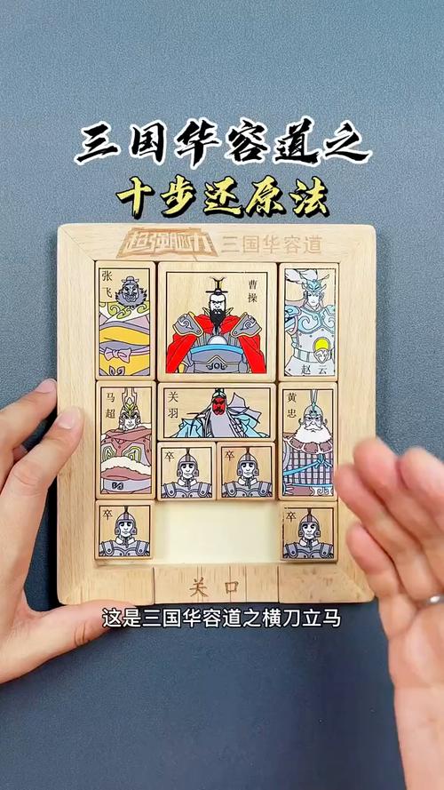 华容道横刀立马解法图解三国华容道开局解法图标