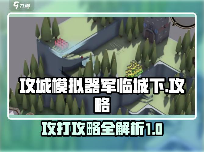 攻城模拟器军临城下打法攻略来了!图标