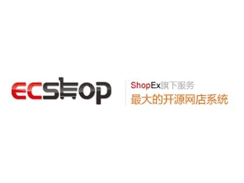ECSHOP2025最新pc版图标