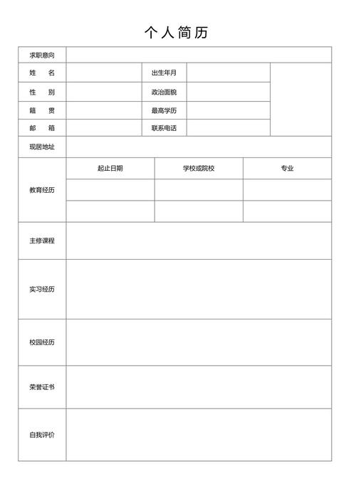 空白简历表格word模板图标